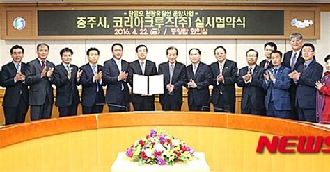 충주 탄금호 관광유람선 실시협약식