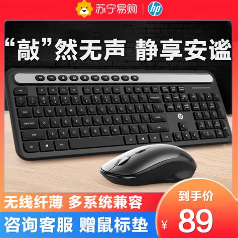 Hp惠普静音无线键盘鼠标套装台式电脑笔记本家用办公商务省电275 虎窝淘