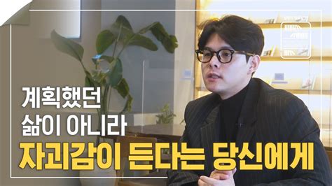 지금 삶에 자괴감이 드나요 김상현 작가님의 추천 책 Youtube