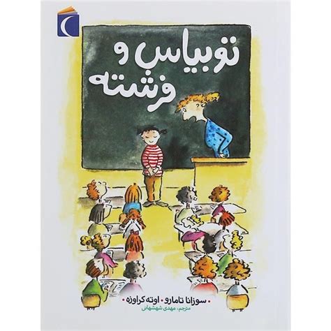 خرید و قیمت کتاب توبیاس و فرشته ترب