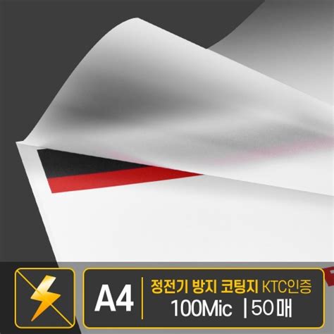 현대오피스 코팅지 A4 100mic 50매 에누리 가격비교