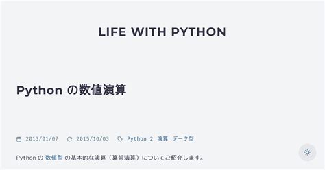 Python の数値演算