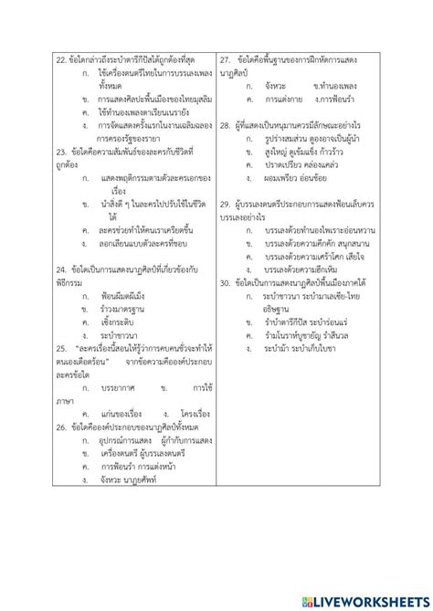 ข้อสอบศิลปะม 3 เทอม 2 2564 2245 Krunoppamas Live