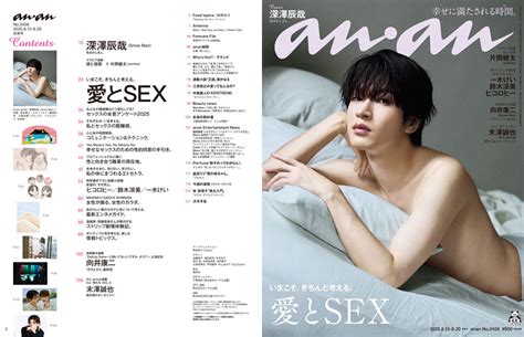 愛とsex深澤辰哉 — Anan アンアン — すべての女性の好奇心に応えるウィークリーマガジン — マガジンハウス
