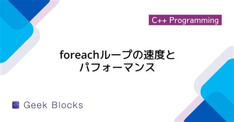 C Stdvectorをfor文で反復処理する方法