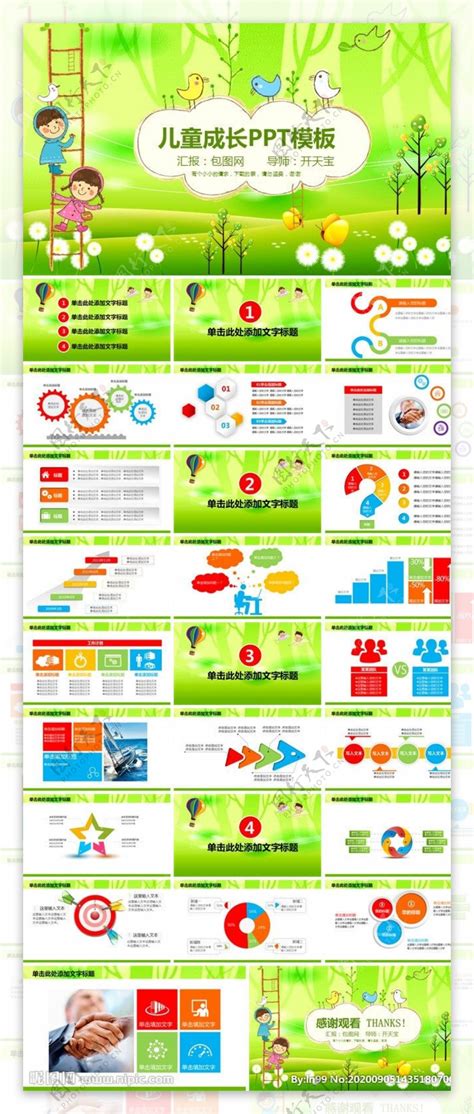 儿童成长ppt图片素材 编号38779814 图行天下