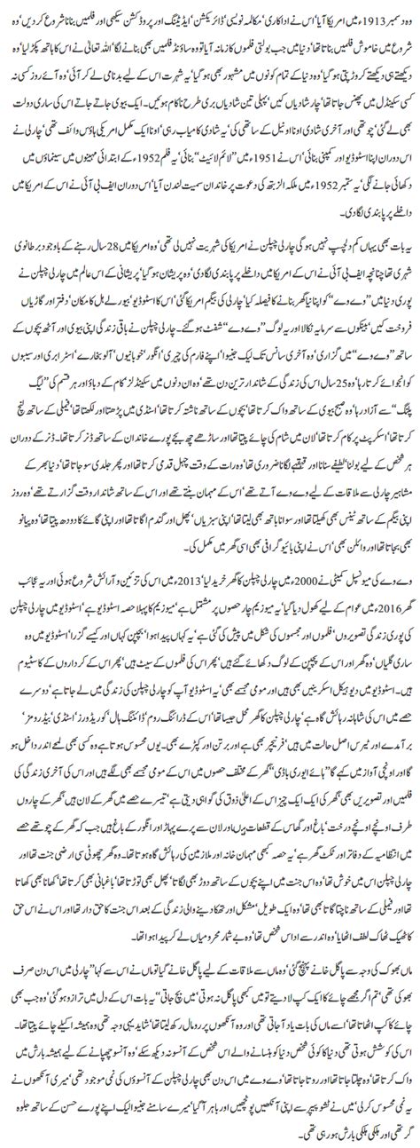 Javed Chaudhry Columns Charlie Chaplin K Ghar Main By Javed Chaudhry
