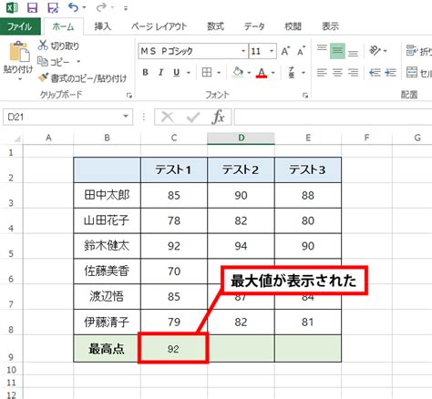 Excel 表の数値の最大値、最小値を求める方法 365日、楽したい！