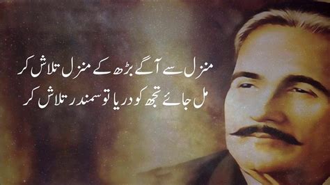 Iqbal Motivational Quotes