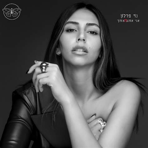 אני אוהבת אותך Youtube Music