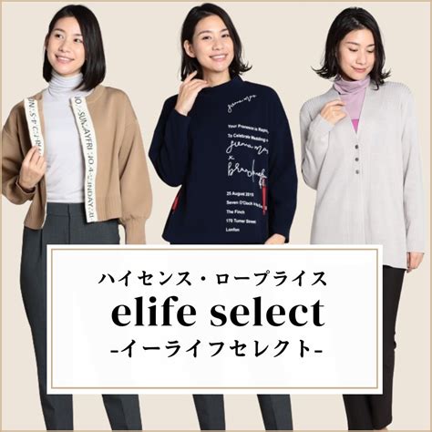 Elife Select イーライフセレクト Elife（イーライフ）