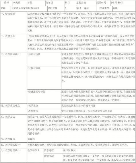 宪法是国家的根本大法教学设计word文档在线阅读与下载免费文档
