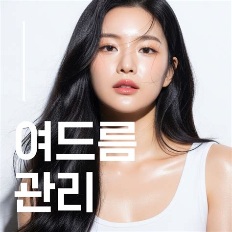 여드름 할인 가격 후기 전후 효과 정보 By 휴먼피부과의원광명철산점 여신티켓 국내 1등 피부과 성형외과 플랫폼