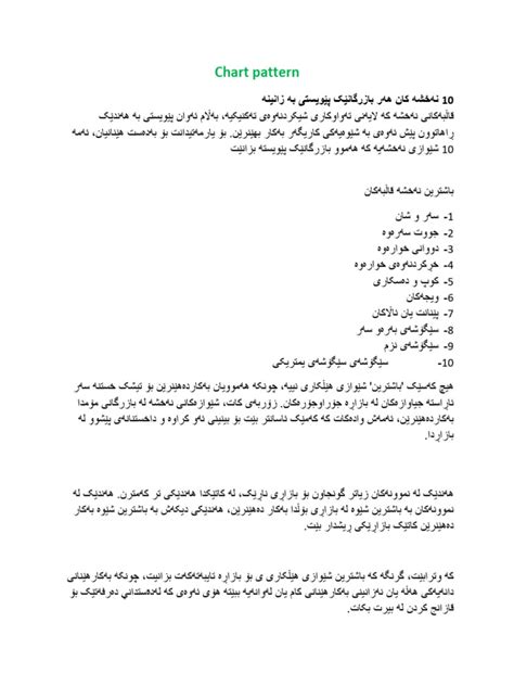 کتێبی چارت پاتێرن⁩ Pdf