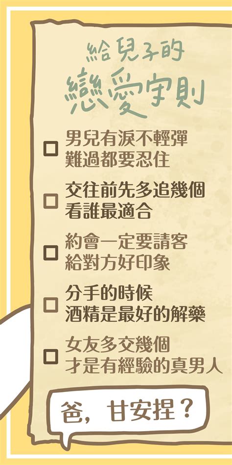 雞湯來了 〈爸媽也這樣教你甘安捏 〉 情感教育 情感教育到底要誰來教？什麼時候教？ 世代在變 Facebook