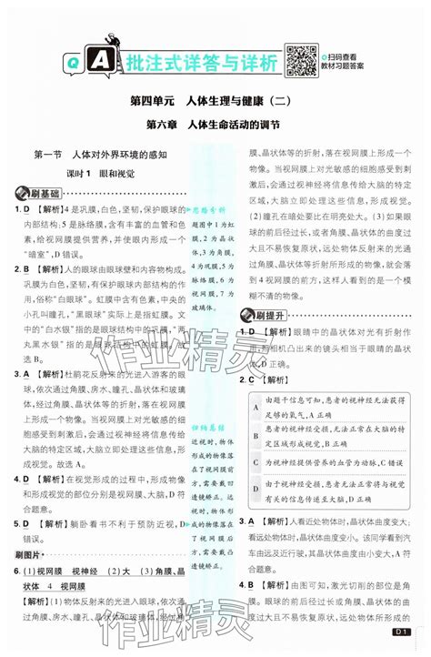 初中必刷题八年级生物人教版所有年代上下册答案大全——青夏教育精英家教网——