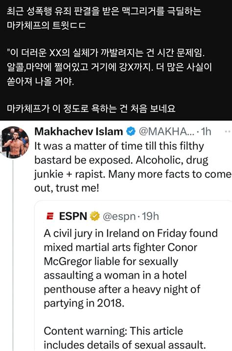 Ufc 맥그리거 성폭행 유죄판결 받음 ㄷㄷㄷㄷㄷ 포텐 터짐 최신순 에펨코리아