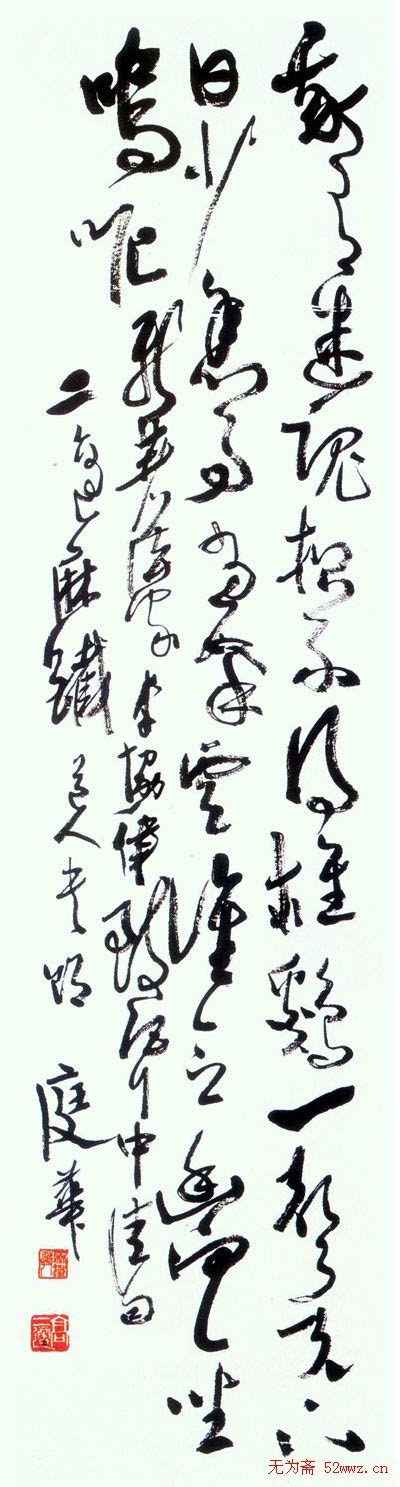 高二适书法作品欣赏毛笔书法书法欣赏