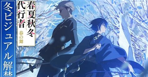 Agents Of The Four Seasons Dance Of Spring Anime Reveals Winter Visual