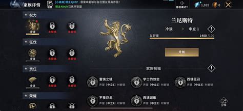 游戏：权力的游戏 凛冬降至 矮脚猫收集 花瓣 W 外交大厅 家族好感度升级界面（国服） 5029487284