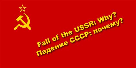 J André Faust Fall Of The Ussr Why