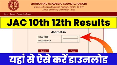 Jac 10th 12th Class Result 2026 Kab Aayega Result Kaise Check Karein