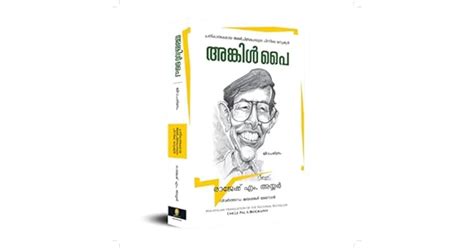 Uncle Pai A Biography Malayalam Padhega India