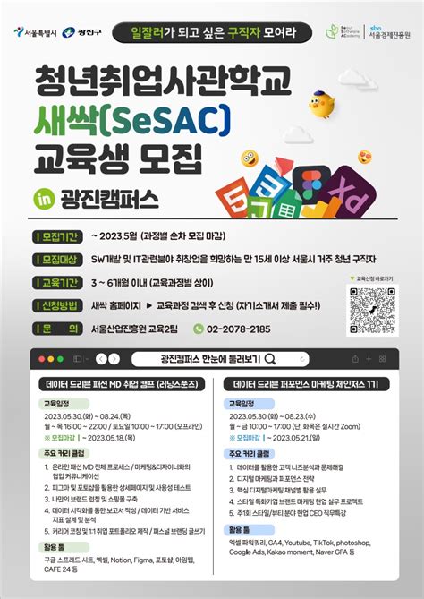 ‘청년취업사관학교 광진캠퍼스 다니고 취업 성공 시대 시작하세요~