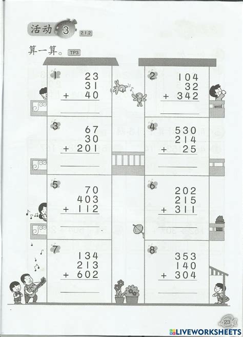 加法 Exercise Live Worksheets