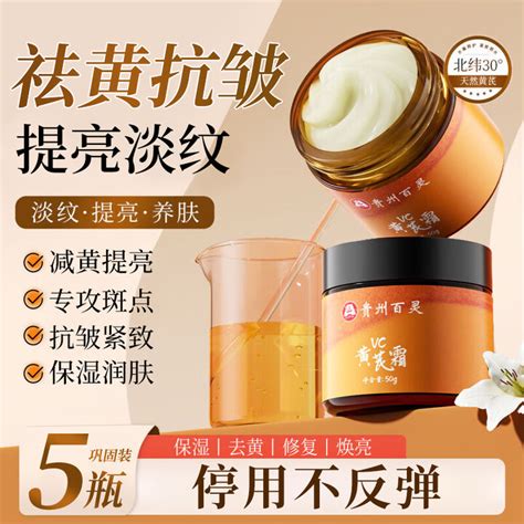 【百灵鸟贵州百灵百灵鸟】百灵鸟vc黄芪霜抗皱紧致抗老衰去皱纹护肤品男女修复抗老中秋节礼物【行情 报价 价格 评测】 京东