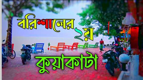 New Vlog Video কাঁটা চামচ চাইনিজ রেস্টুরেন্ট বরিশাল Kata Chamoch