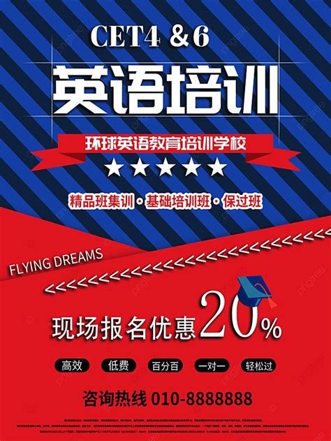 Original Cet 4 And Cet 6 Course Poster Template Download On Pngtree