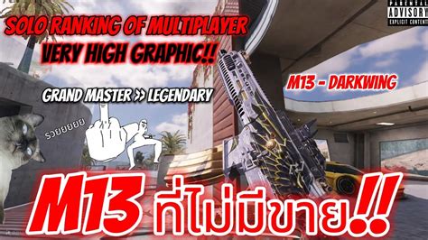 M13 ที่ไม่มีขาย Youtube