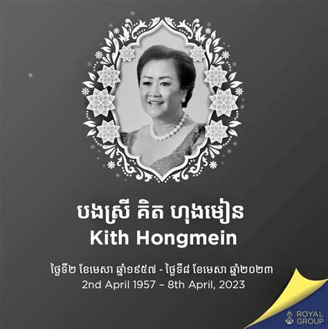 ឧកញ៉ា លឹម ស្នេហ៍គំនិត សូមផ្ញើសាររំលែកទុក្ខបងស្រីបង្កើត អ្នកឧកញ៉ា គិត ម៉េង