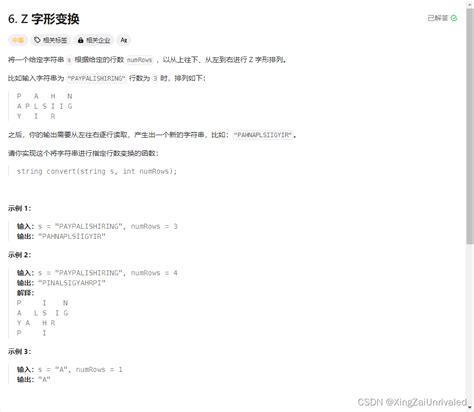 力扣第六题 6z字形变换 Csdn博客