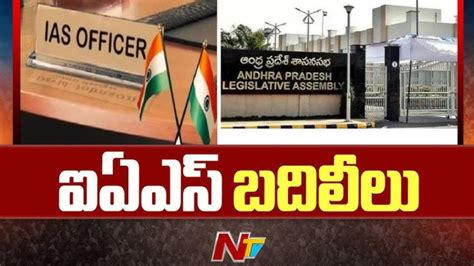 Ap Ias Officer Transfers 2026 New Collectors Appointed In Guntur