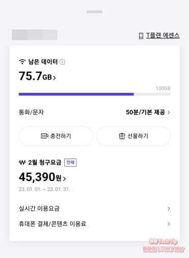 스마트폰 데이터 사용량 확인 방법