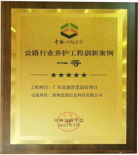 打造道路主动管养新模式，思谋科技获公路行业养护工程创新案例一等奖新浪新闻
