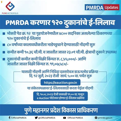Pmrda करणार १२० दुकानांचे ई लिलाव