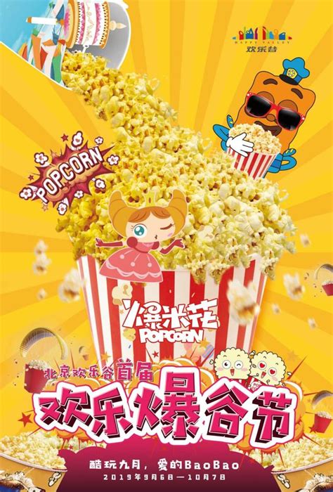 教師節、歡樂爆谷節，歡樂谷雙節開玩！教師還能免費入園 每日頭條