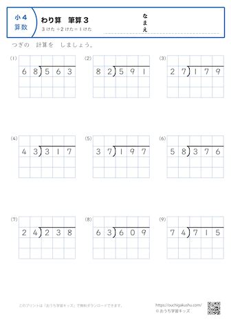 割り算・筆算（小学4年生・3桁÷2桁＝1桁）｜算数プリント｜練習問題 無料プリント教材｜おうち学習キッズ