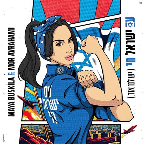 עם ישראל חי הזמרת מאיה בוסקילה ודיגי מור אברהמי מאחדים כוחות