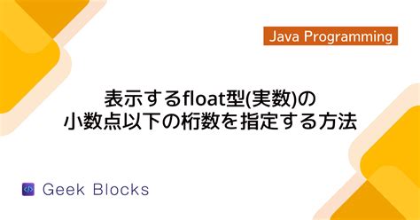 Java Doubleで扱える最大桁数はいくら？
