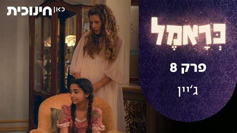 כראמל 🐱 גיין פרק 8 Youtube