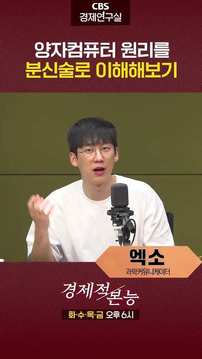 양자컴퓨터 원리를 분신술로 이해해보기 경제적 본능 Youtube