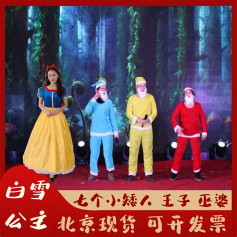 白雪公主与七个小矮人童话故事演出服公主裙礼服成人北京服装出租虎窝淘