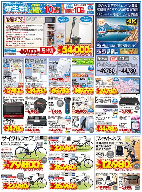 3月9号チラシ｜ミスターマックス