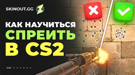 Спрей паттерны в КС 2 контроль отдачи оружия