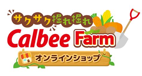 Calbee Farm オンラインチョップ Calbee Farm オンラインショップ
