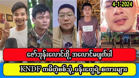 ပုလဲလဝကရုံးကထွက်ပြေးလာတဲ့ စစ်သားကို Pdf တပ်ဖွဲ အရှင်ဖမ်းဆီး Youtube